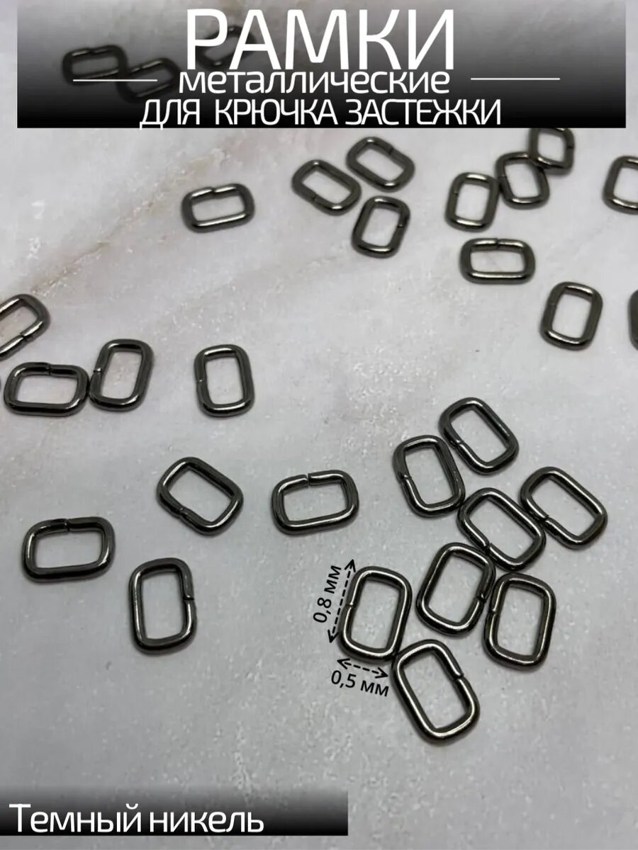 Рамки металлические 0,8 мм (10шт)