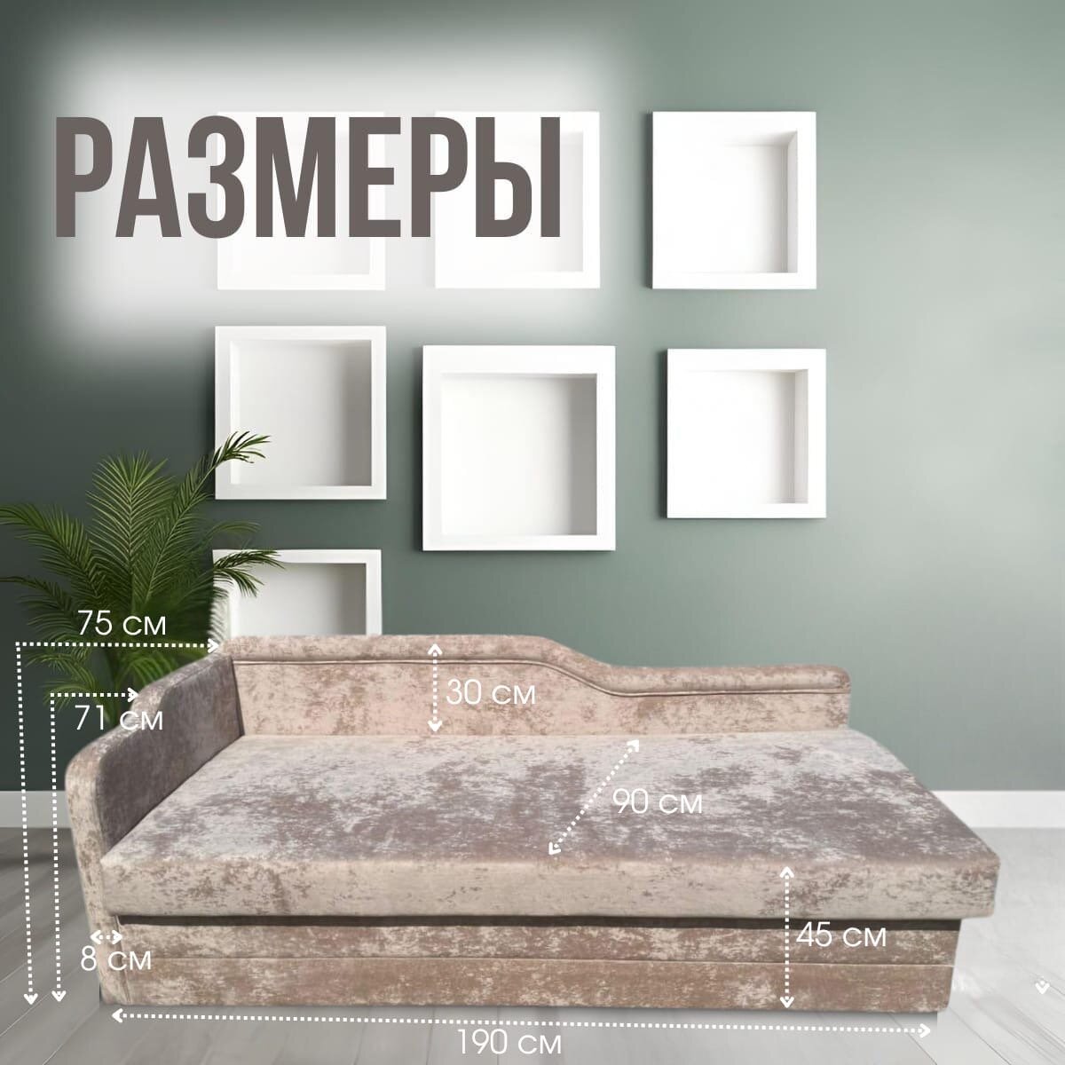 Тахта Аэлита, диван прямой, угол левый