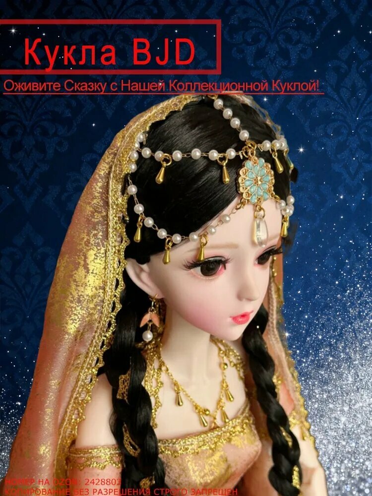 Элитная BJD кукла 60 см с реалистичными чертами, подарочный набор (Принцесса Мария)