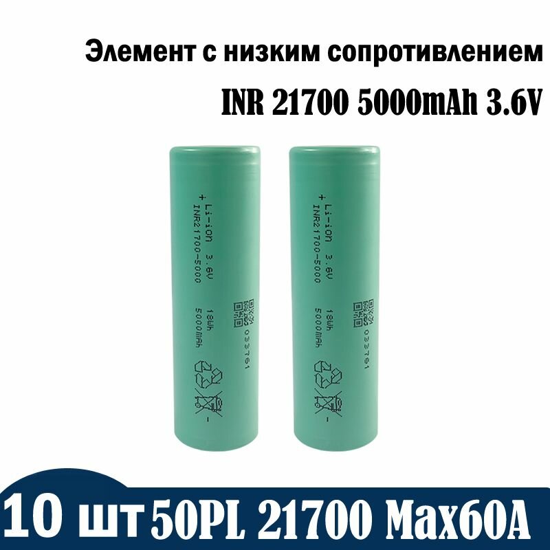 Литий-аккумулятор EVE 21700 50PL 5000 мА ч, 3,6 В, 60 А, высокой мощности, с низким сопротивлением, для электроинструмента.