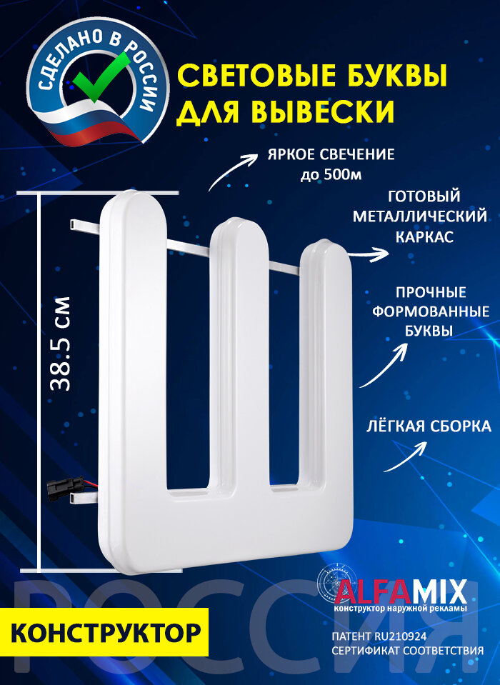 Cветодиодная вывеска / Объемная буква для световой рекламы Ш