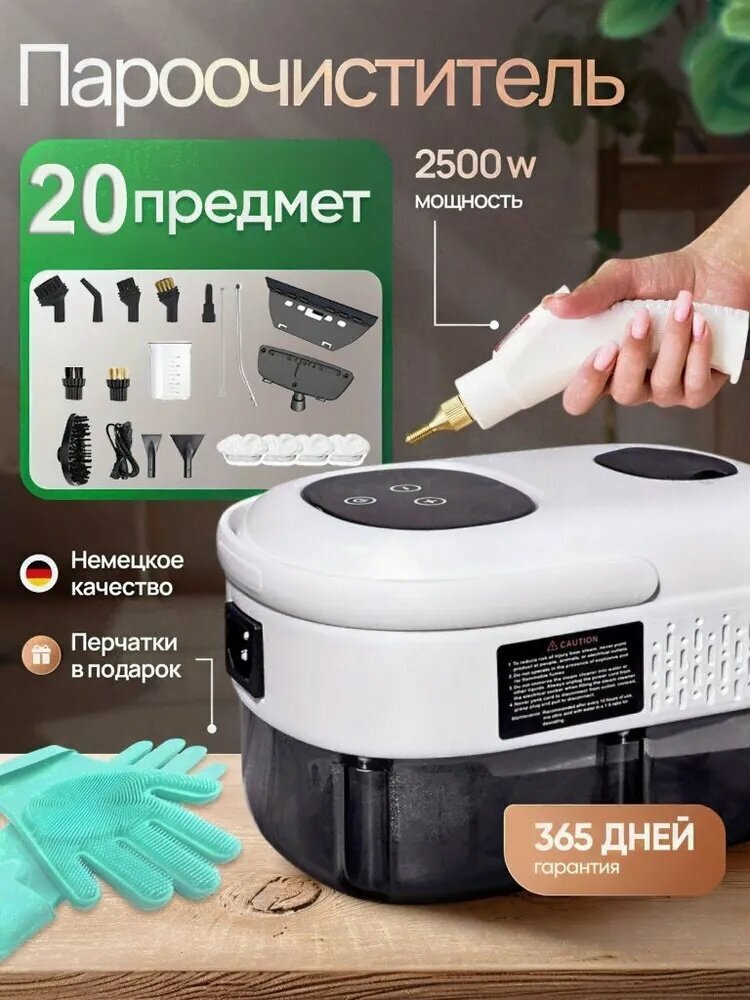 Flovo Пароочиститель C1 2500 Вт, насадки - 18 шт