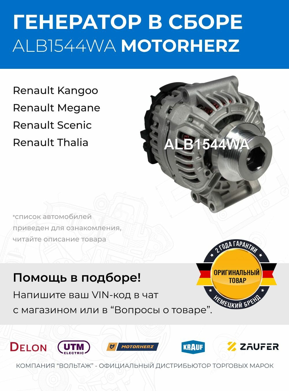 Генератор для авто (генератор автомобильный) Renault Kangoo, Megane, Scenic, Thalia (Рено Канго, Меган, Сценик, Тхалиа)