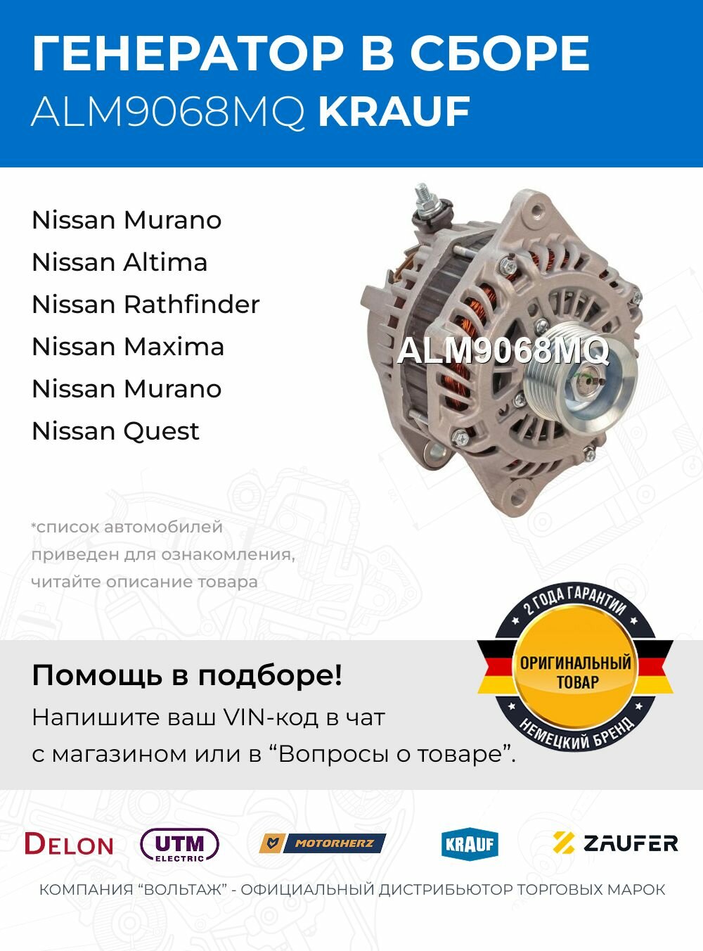 Генератор для авто Nissan Murano Altima Maxima Quest Rathfinder