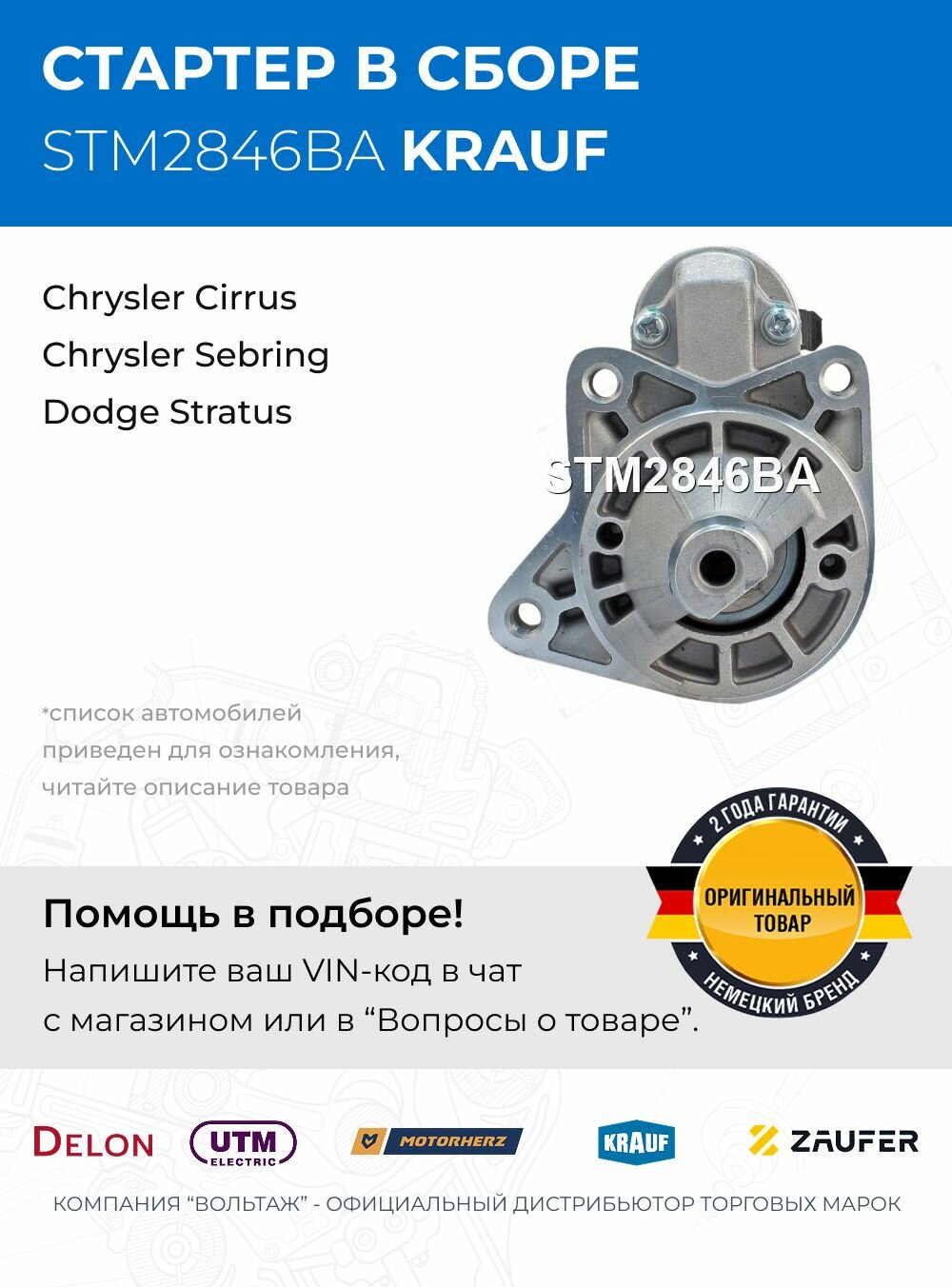 Стартер Chrysler Cirrus, Sebring (Крайслер Цирус, Себринг) / Dodge Stratus (Додж Стратус)