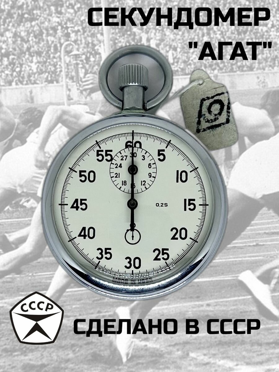 Секундомер