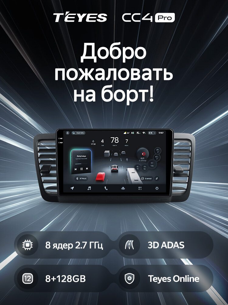 Магнитола TEYES CC4Pro 8/128 ГБ For Субару Аутбэк BP Легаси BL BP For Subaru Outback 3 Legacy 4 2003 - 2009