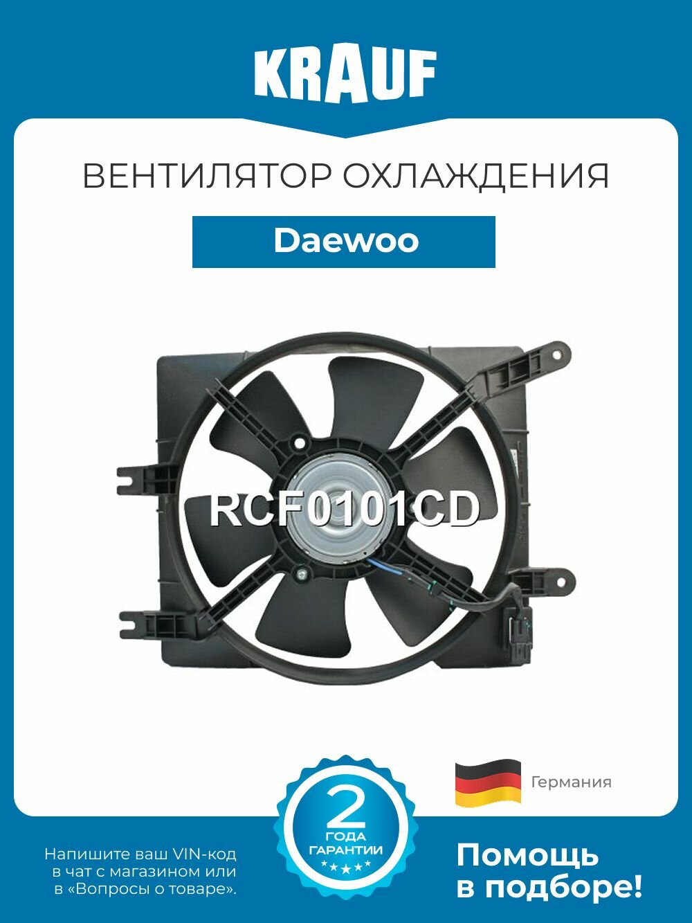Вентилятор охлаждения Daewoo Nubira, Lacetti (Деу Нубира, Лачетти)