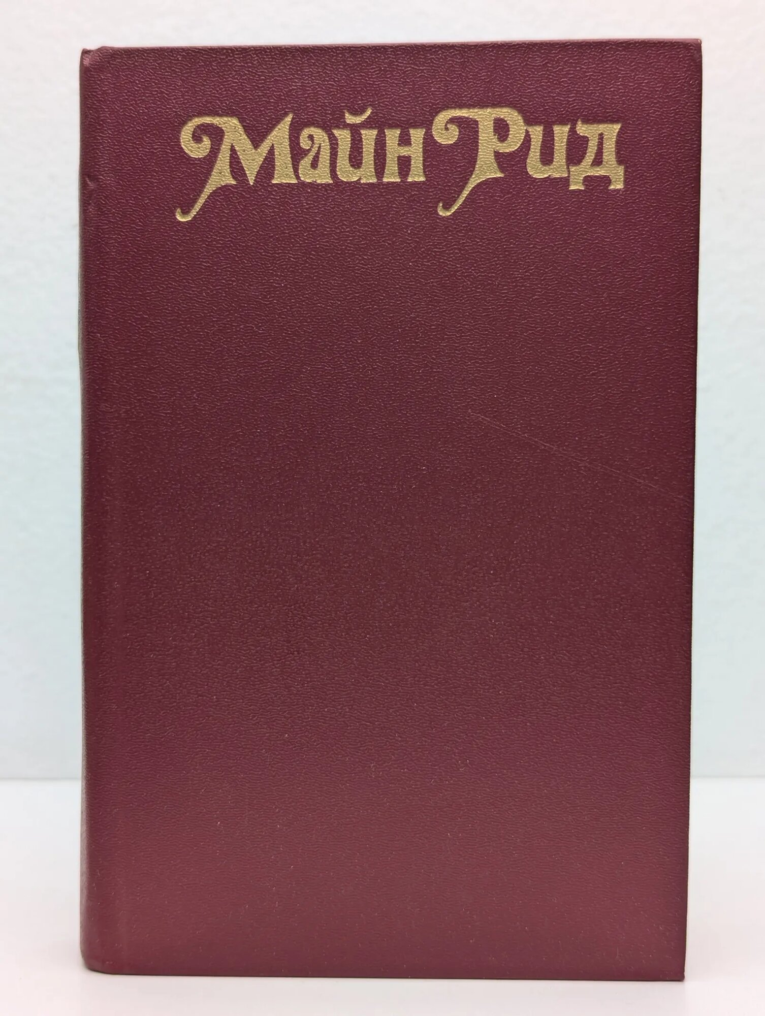 Оцеола, вождь семинолов. Морской волчонок Рид Томас 1990