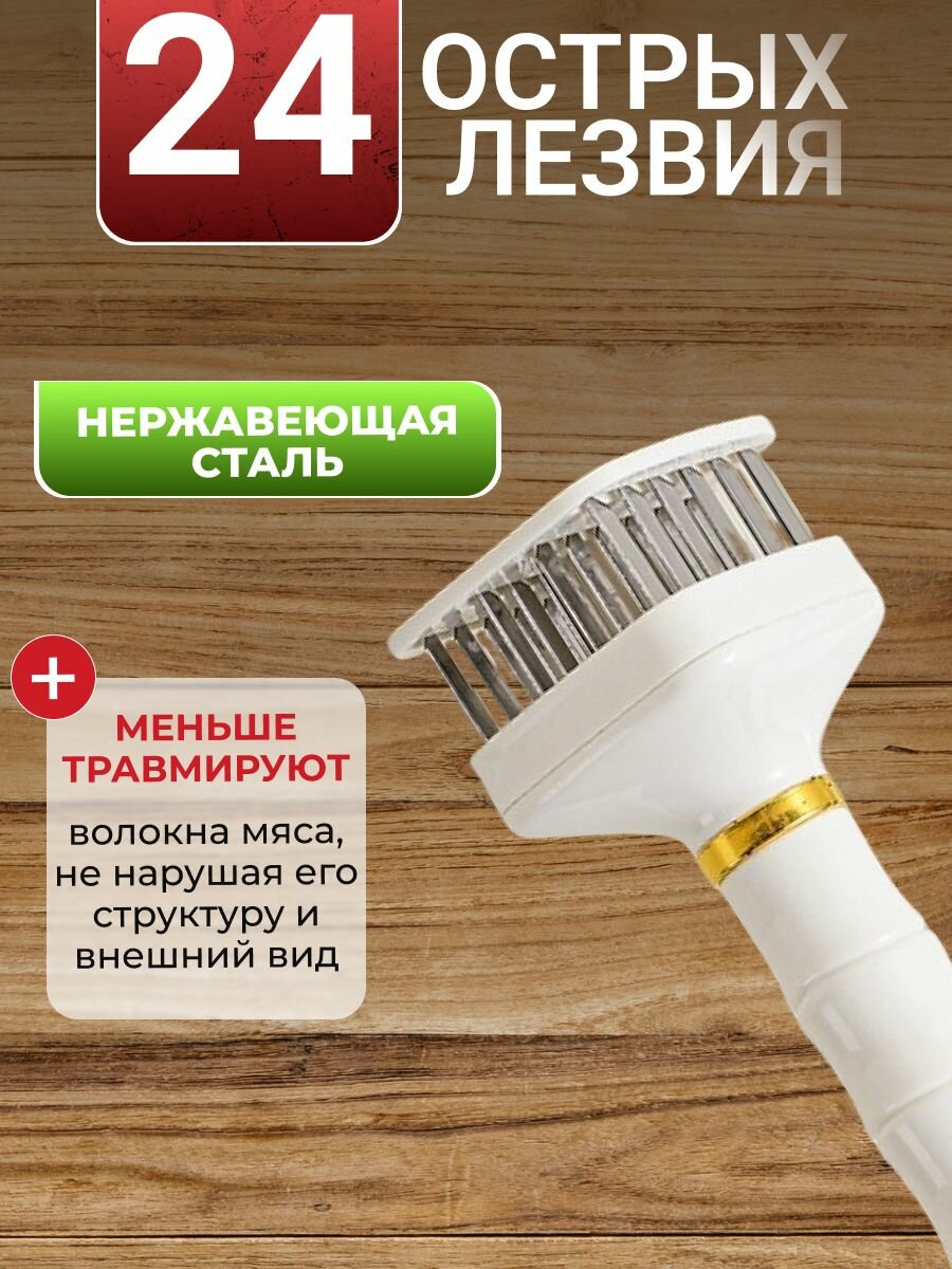 Тендерайзер для мяса — фото 1