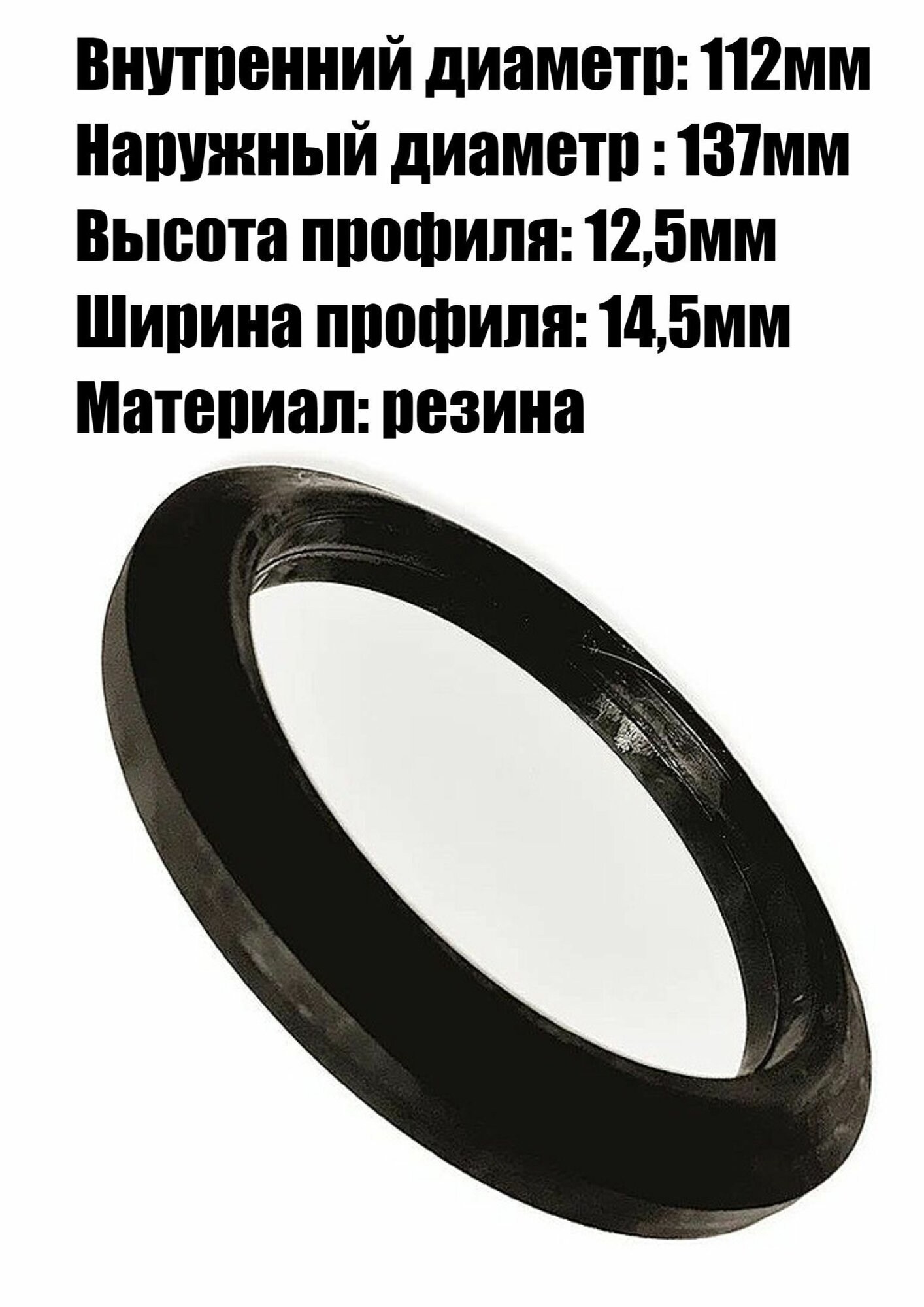 Кольцо фрикциона снегоуборщика резина D-112мм
