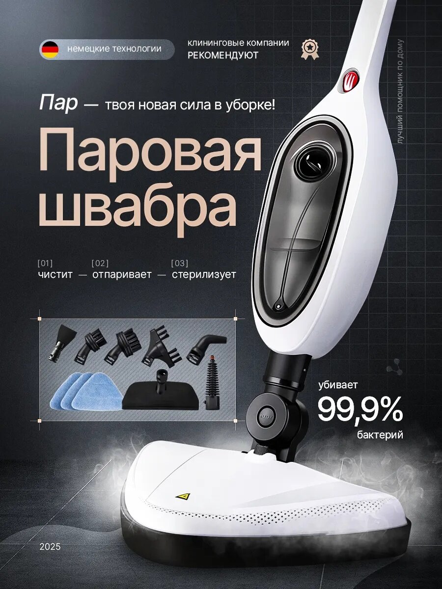 Паровая швабра 12 в 1 мощная с насадками пароочиститель для уборки и мытья пола ковров стекол и плитки для дома