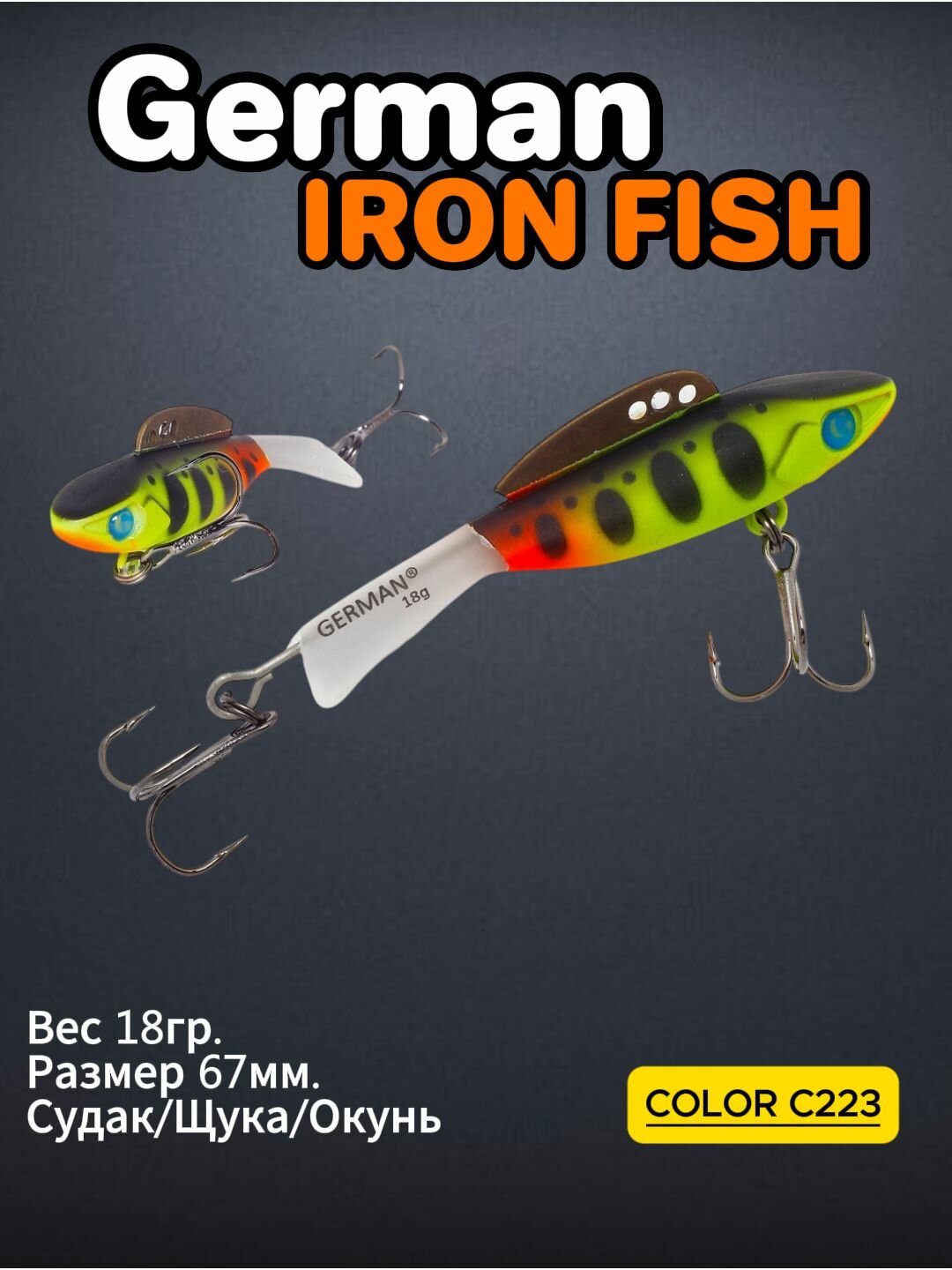 Балансир рыболовный German IRON FISH C223 67мм / Lucky John Pro Series Mebaru