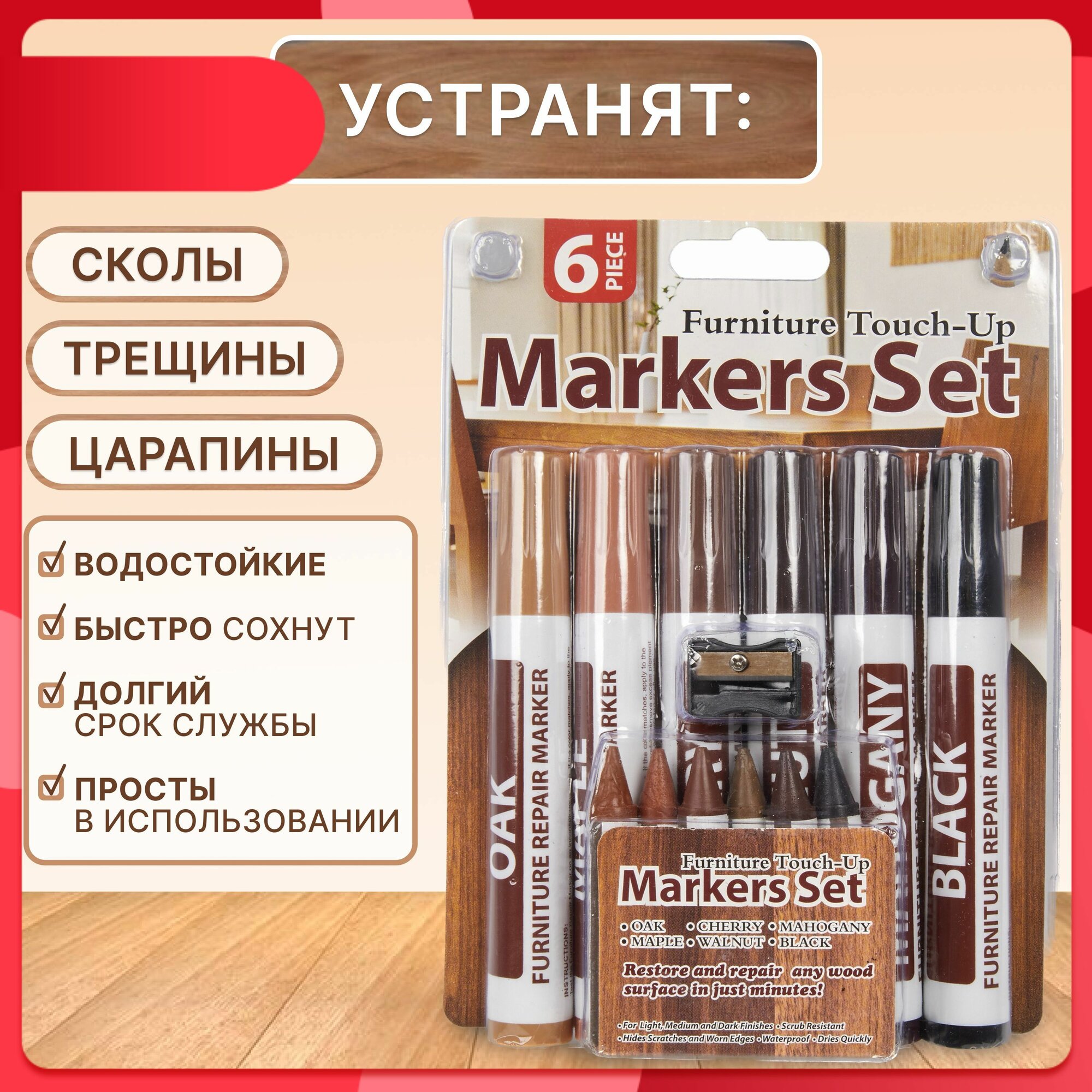 Набор маркеров для реставрации мебели и ламината 8 цветов 17 предметов, маркеры мебельные