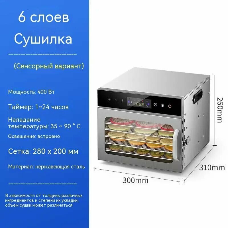 Сушилка для продуктов, 6 слоев, сенсорное управление, чёрная, серая