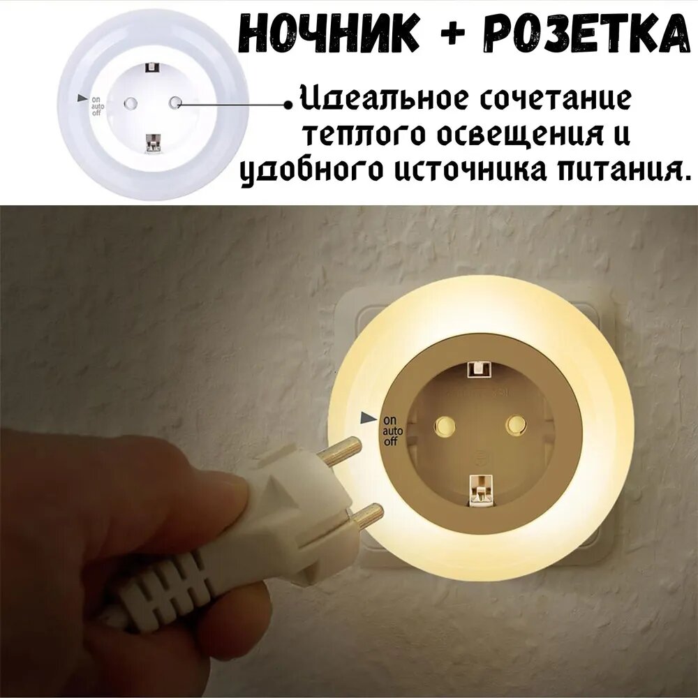 Ночной светильник с розеткой и датчиком освещенности, теплый белый свет
