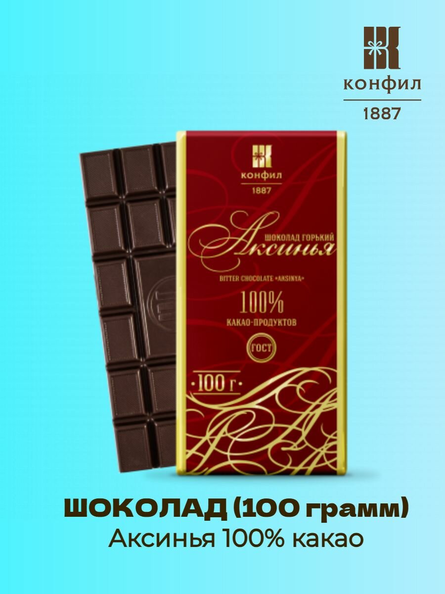 Шоколад Аксинья 100% какао - 1 шт. по 100 грамм