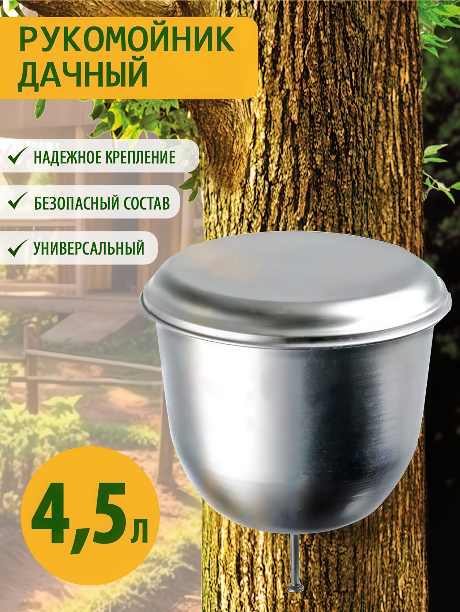 Рукомойник алюминиевый Эрг-AL 4,5 литра, вес 0,775 кг, оснащен крышкой