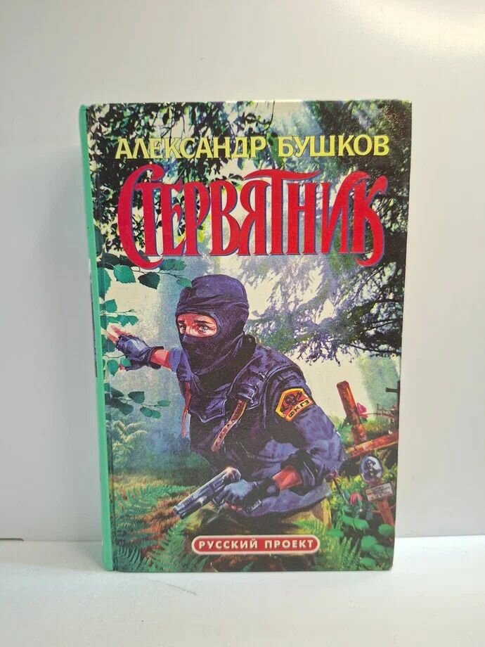 Стервятник