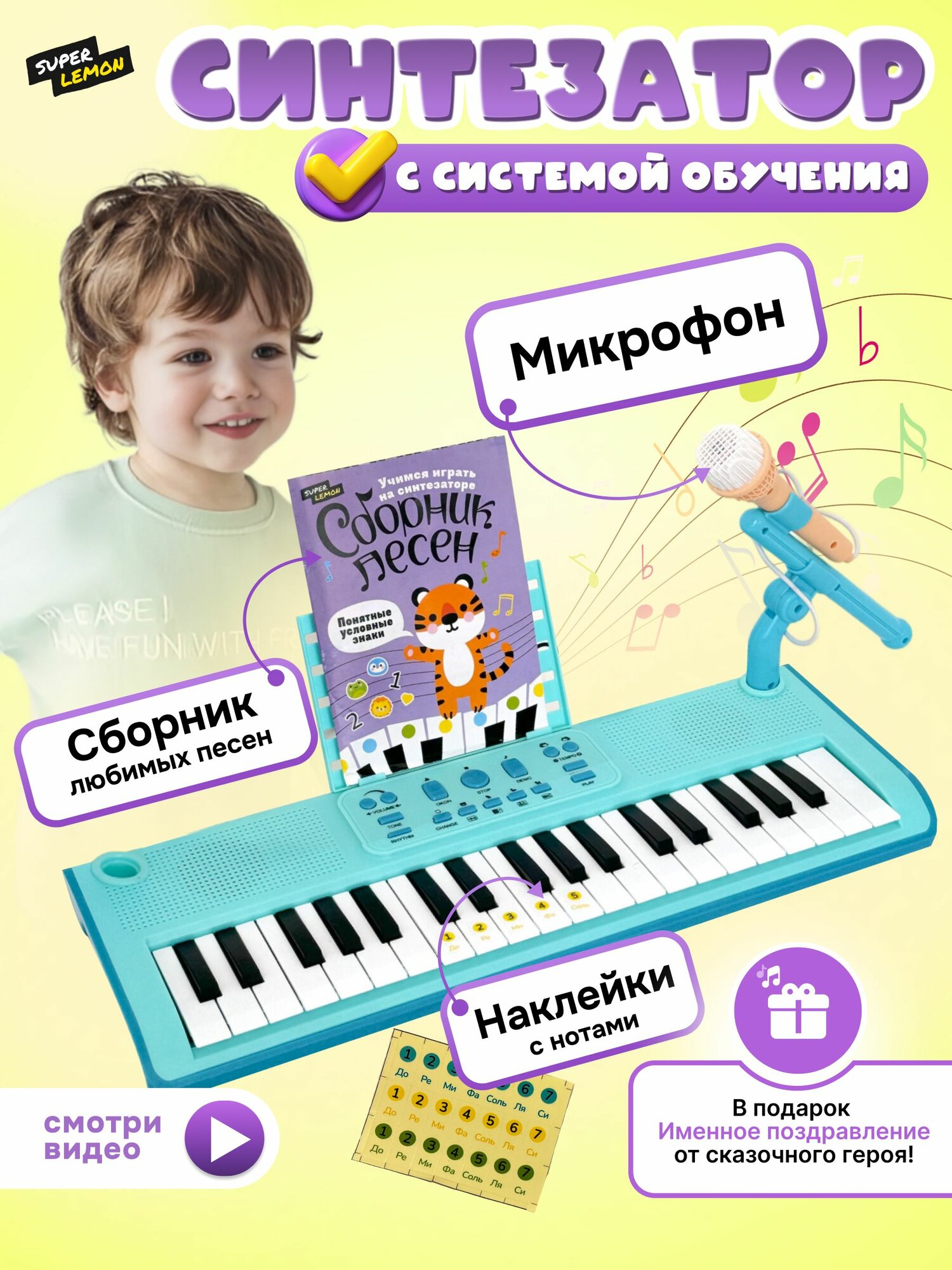 Детский музыкальный инструмент