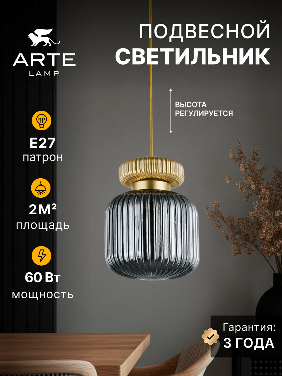 Подвесной светильник Arte Lamp HAMAL A6170SP-1GO, E27, 60Вт, золотистый