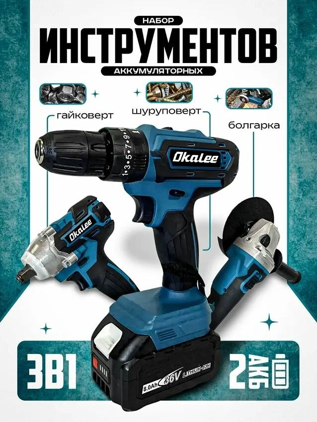 Набор электроинструмента