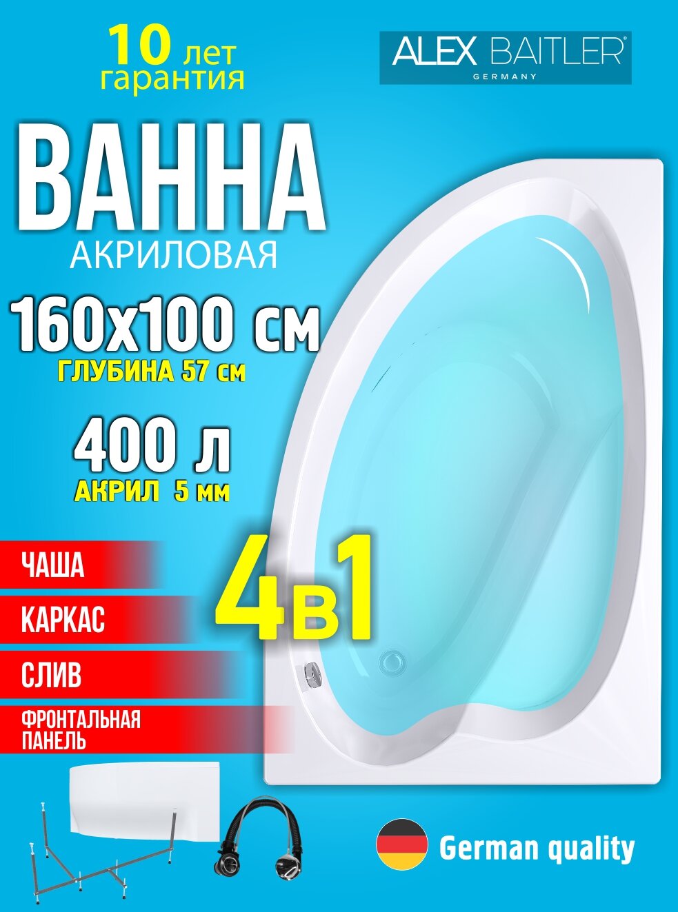 Акриловая ванна Alex Baitler правая 160x100 угловая, асимметричная 4 в 1: ванна, каркас, фронтальная панель, сифон