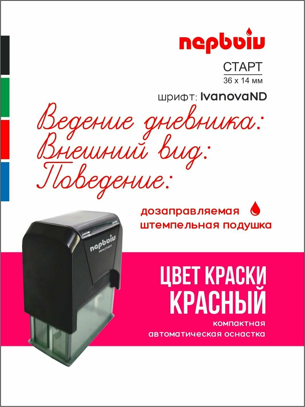 Печать оценочная для учителя начальных классов.