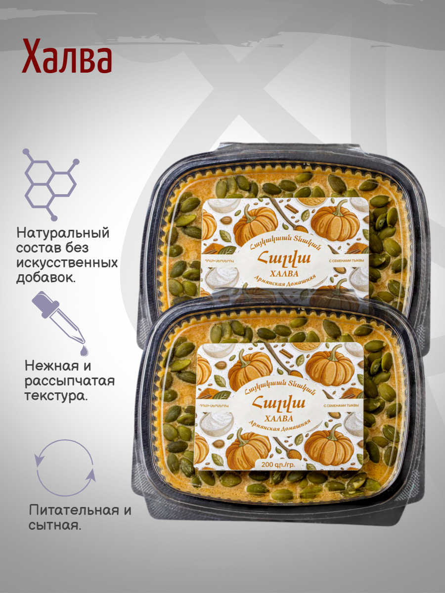 Dayans Халва с семенами тыквы, 200 г 2 шт