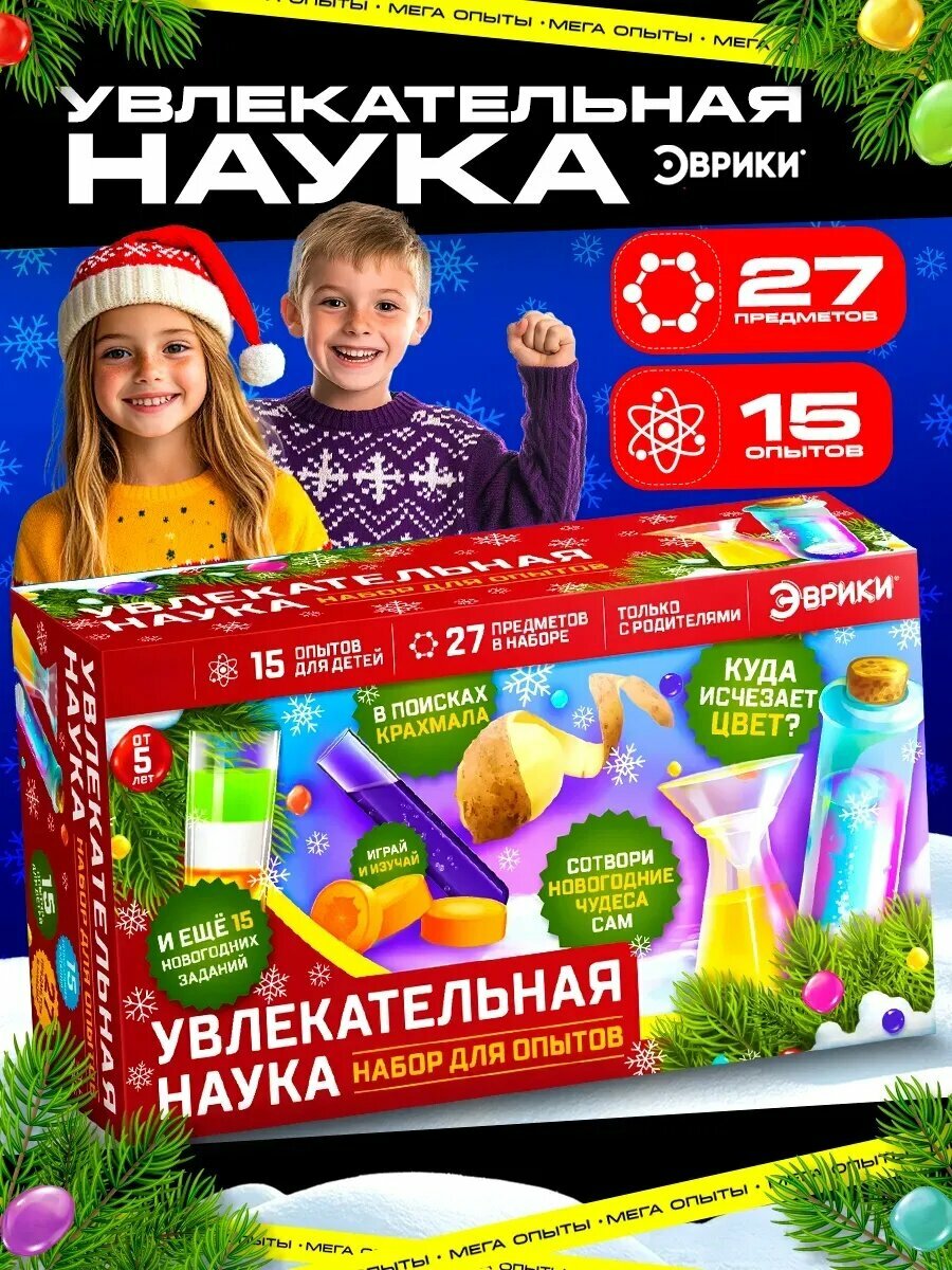 Набор для опытов Эврики "Увлекательная Наука", 15 экспериментов, от 5 лет
