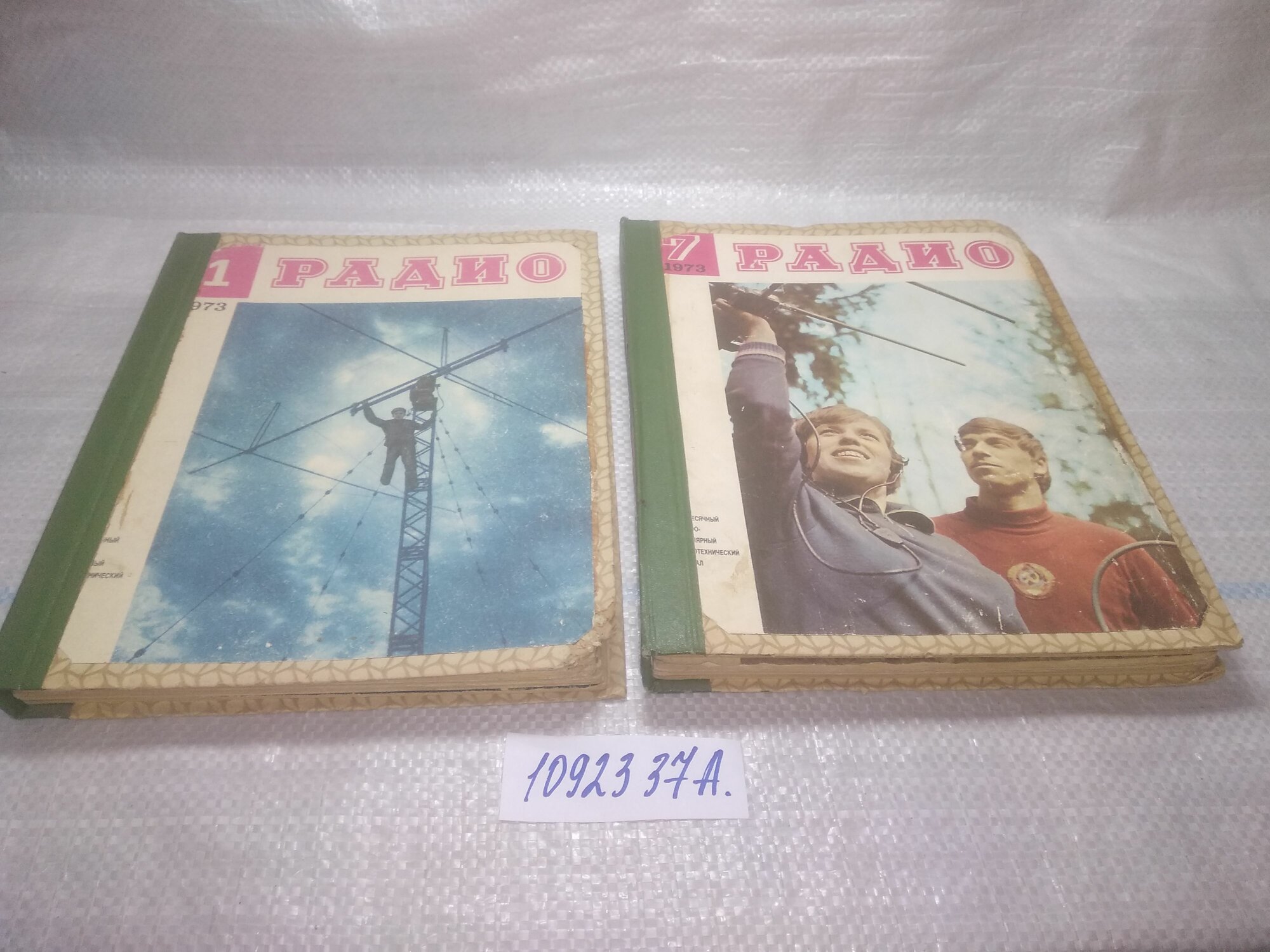 Журнал "Радио". 1973 г. Комплект 11 шт. (нет № 2). Подшивка.