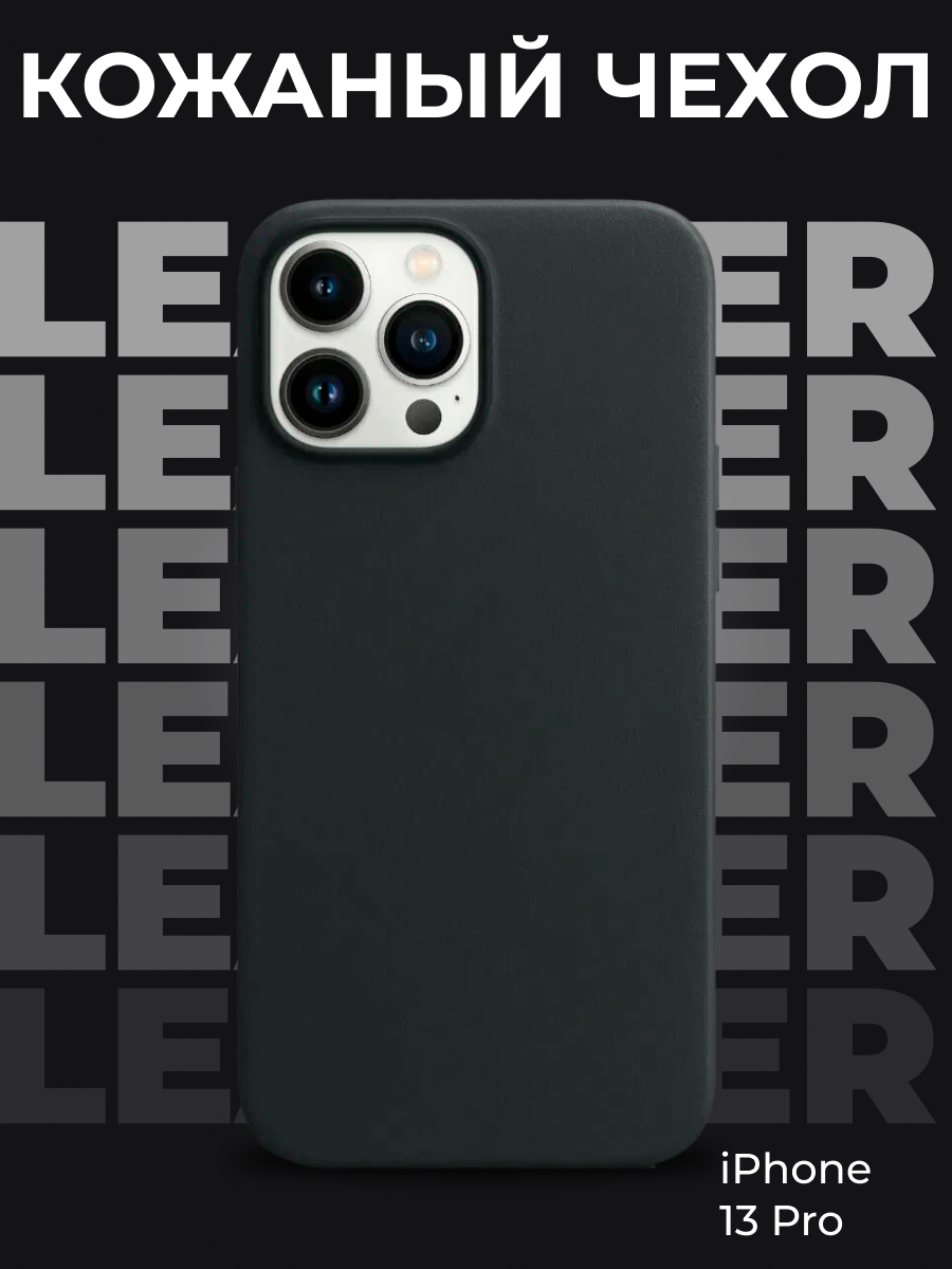Кожаный чехол Магсейф для iPhone 13 Pro Midnight / Анимация NFC / Leather Case with для Айфон 13 Про / Чёрный