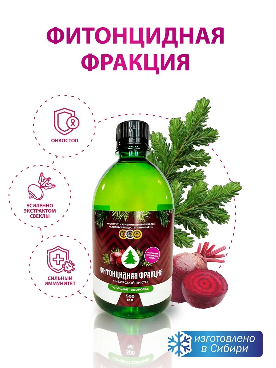 Экстракт "Фитонцидная Фракция Экстракт Здоровое Питание Онкология", пластиковая бутылка, 1 шт.