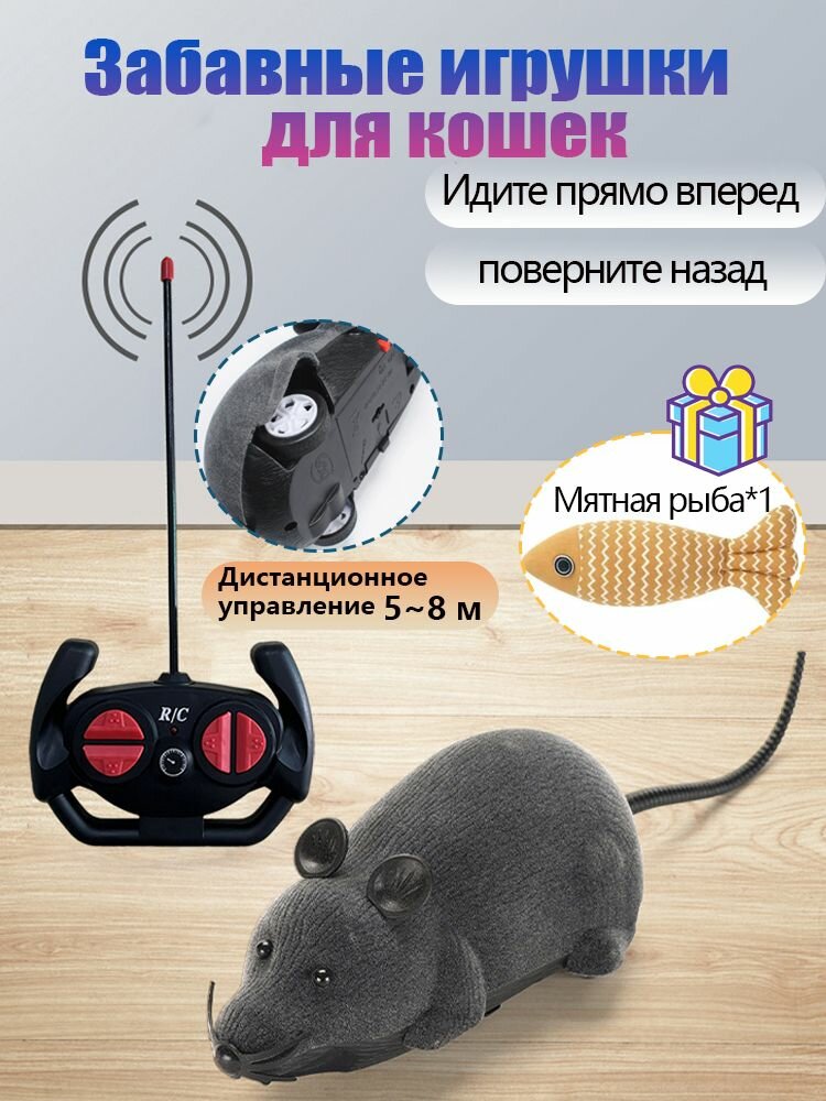 1 комплект игрушки для кошек, Электрическая мышь, дистанционное управление игрушка для кошек мышка радиоуправляемая