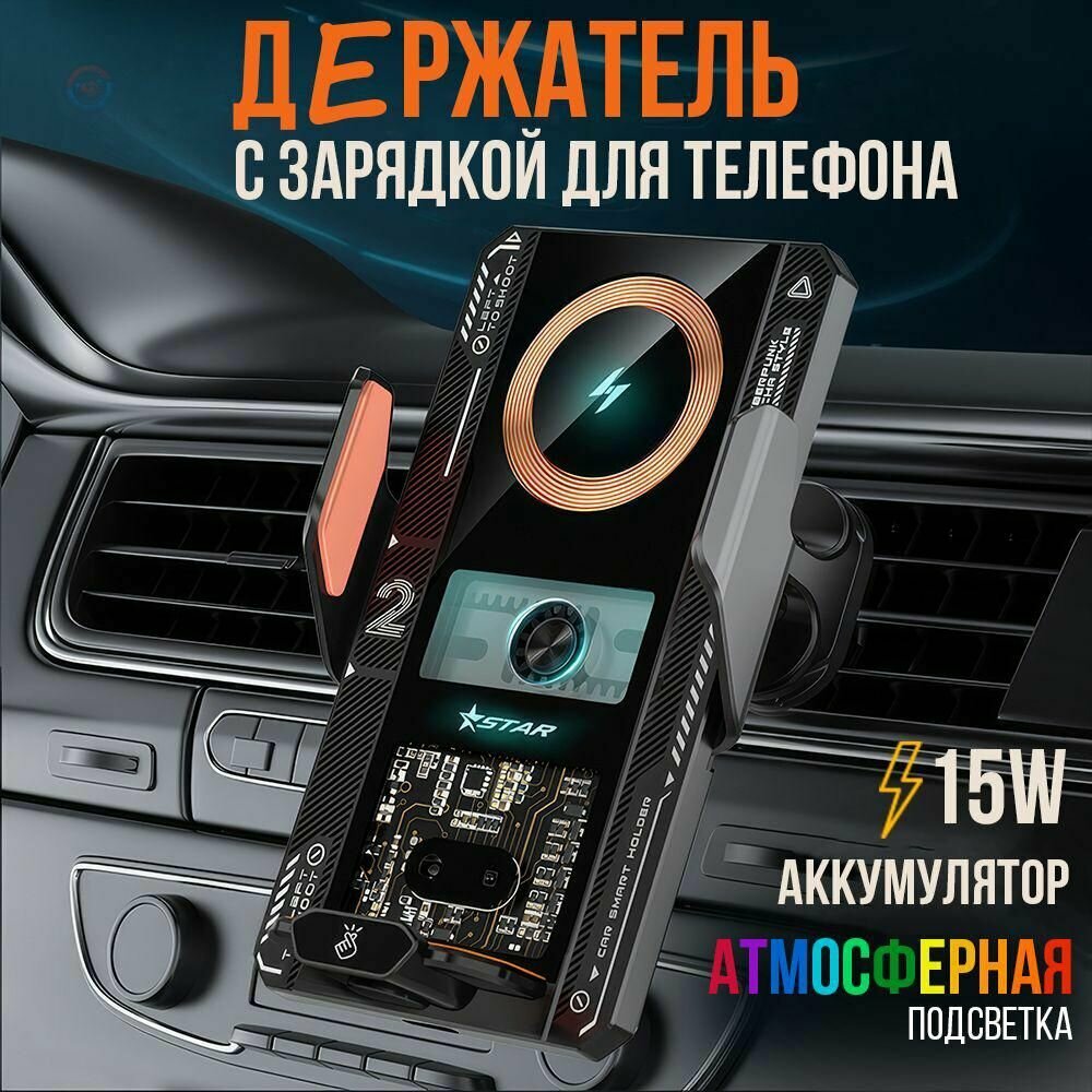 Автомобильный держатель для телефона с быстрой зарядкой 66W, беспроводной и проводной зарядкой, автоматическим зажимом и подсветкой