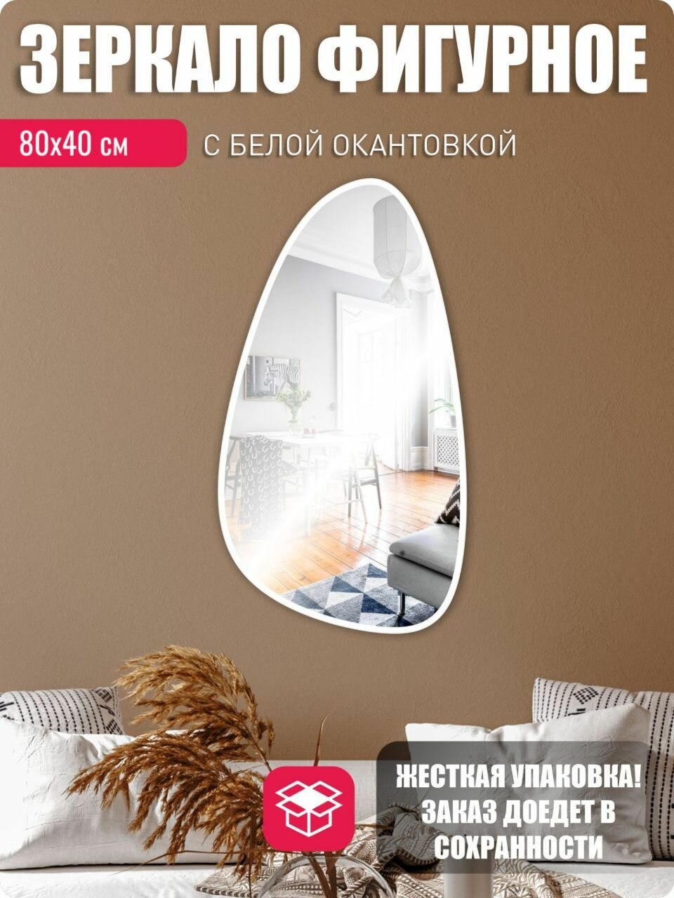 Зеркало настенное в прихожую фигурное 80х40 интерьерное, с белой окантовкой, капля