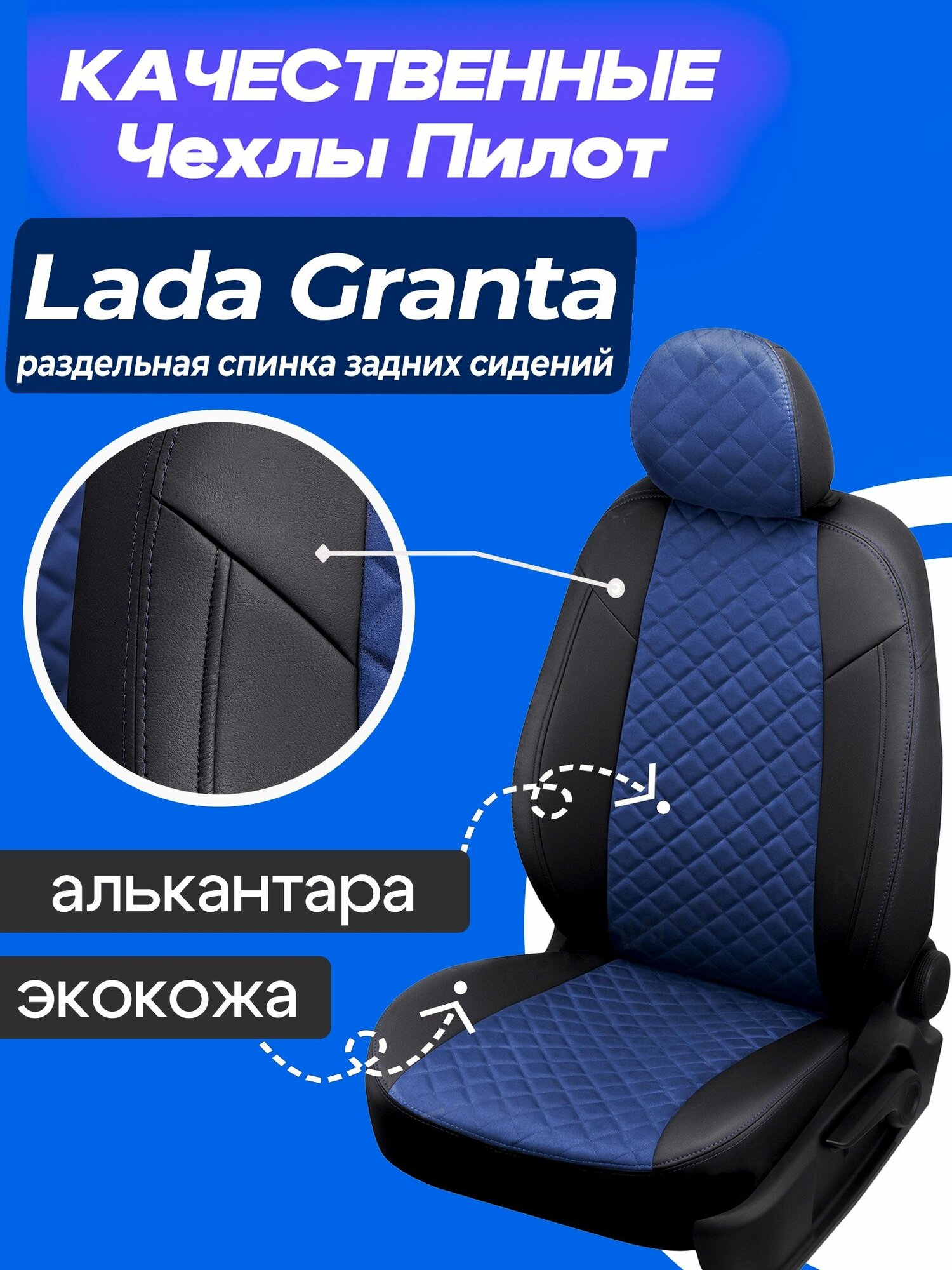 Чехлы на Лада Гранта с раздельной спинкой Авточехлы для Lada Granta 2012 2013 2014 2015 2016 2017 2018 2019 2020 2021 2022 2023 2024 2025 2026 2027. Алькантара и Экокожа