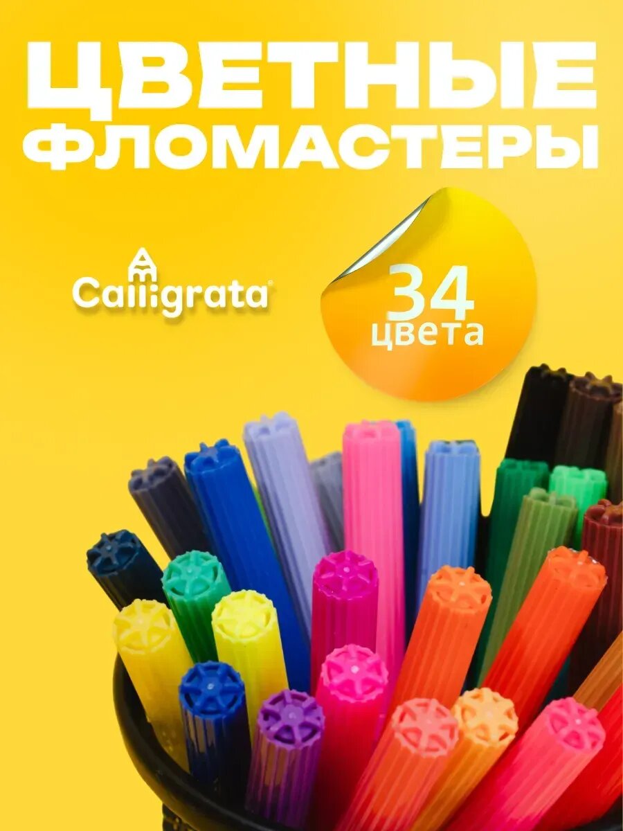 Фломастеры для рисования 36 цветов, вентилируемый колпачок