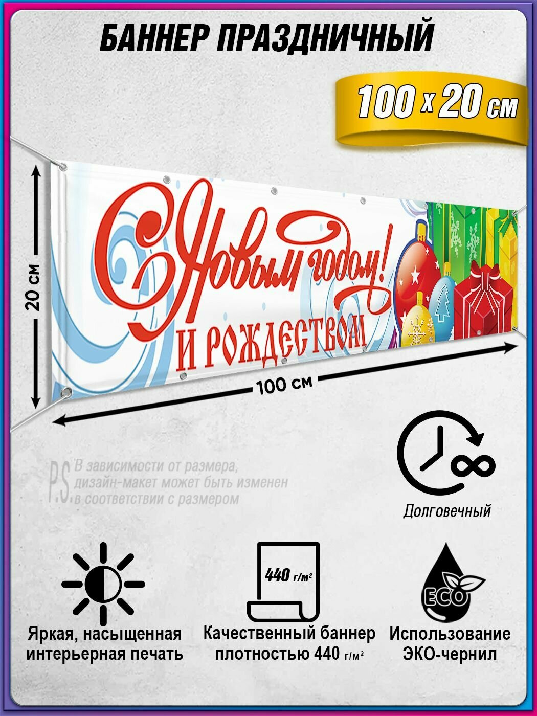 Баннер на Новый Год и Рождество с люверсами / Новогодняя фотозона / 1х0,2м