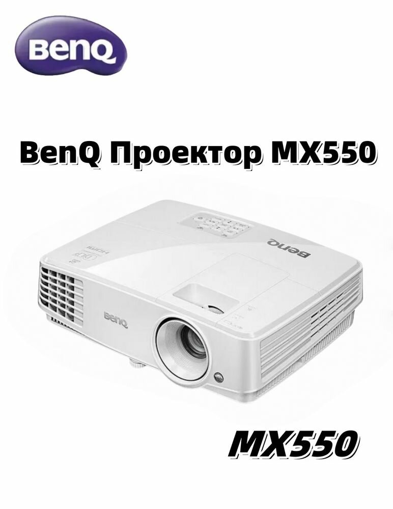 Проектор Benq MX550