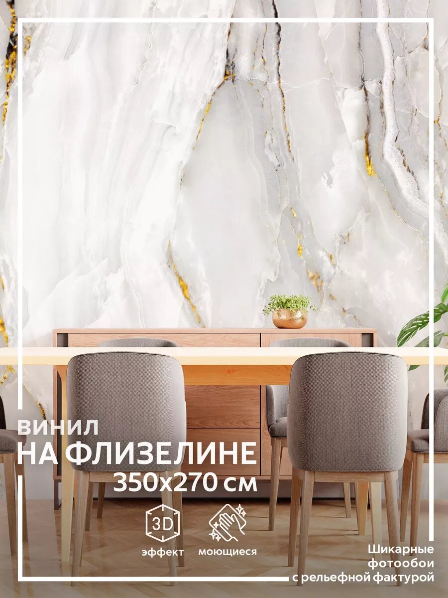 Фотообои Белый Мрамор в спальню на кухню в зал 350х270