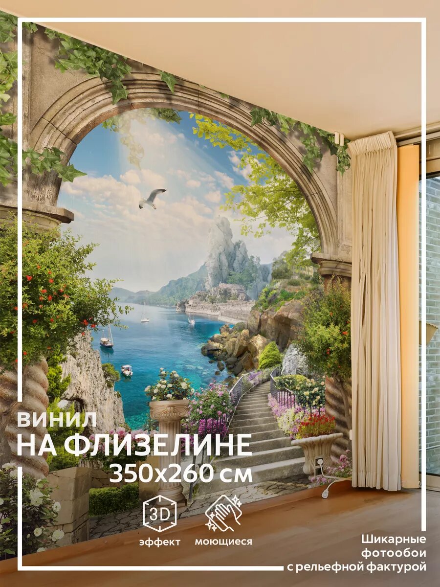 Фотообои Природа в спальню на кухню 350х260