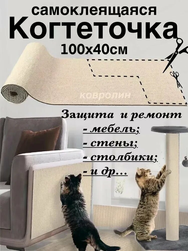 Когтеточка для кошек, самоклеящаяся, когтедралка на липучке, пленка-антицарапка защитная