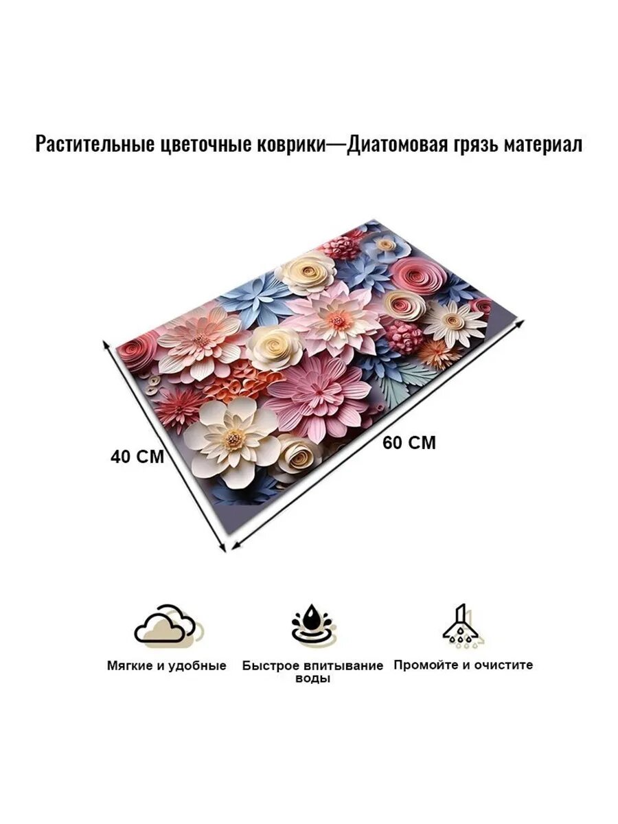 Коврик для пола — фото 1