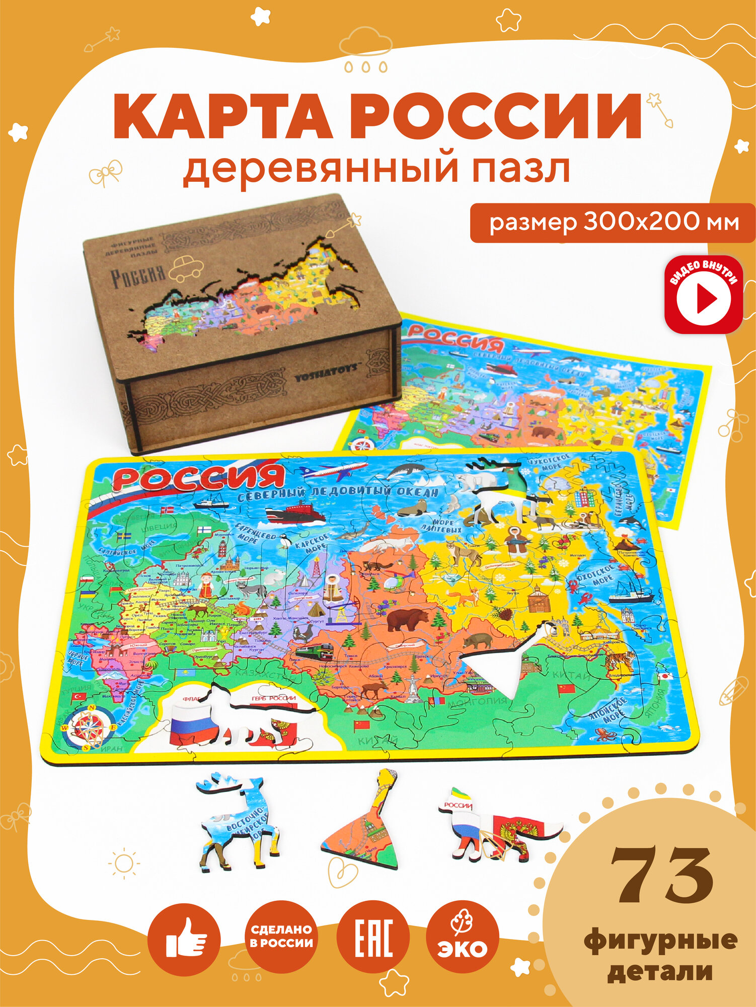 Пазл деревянный YOSHATOYS "Карта России" подарочная, артикул PZL-60