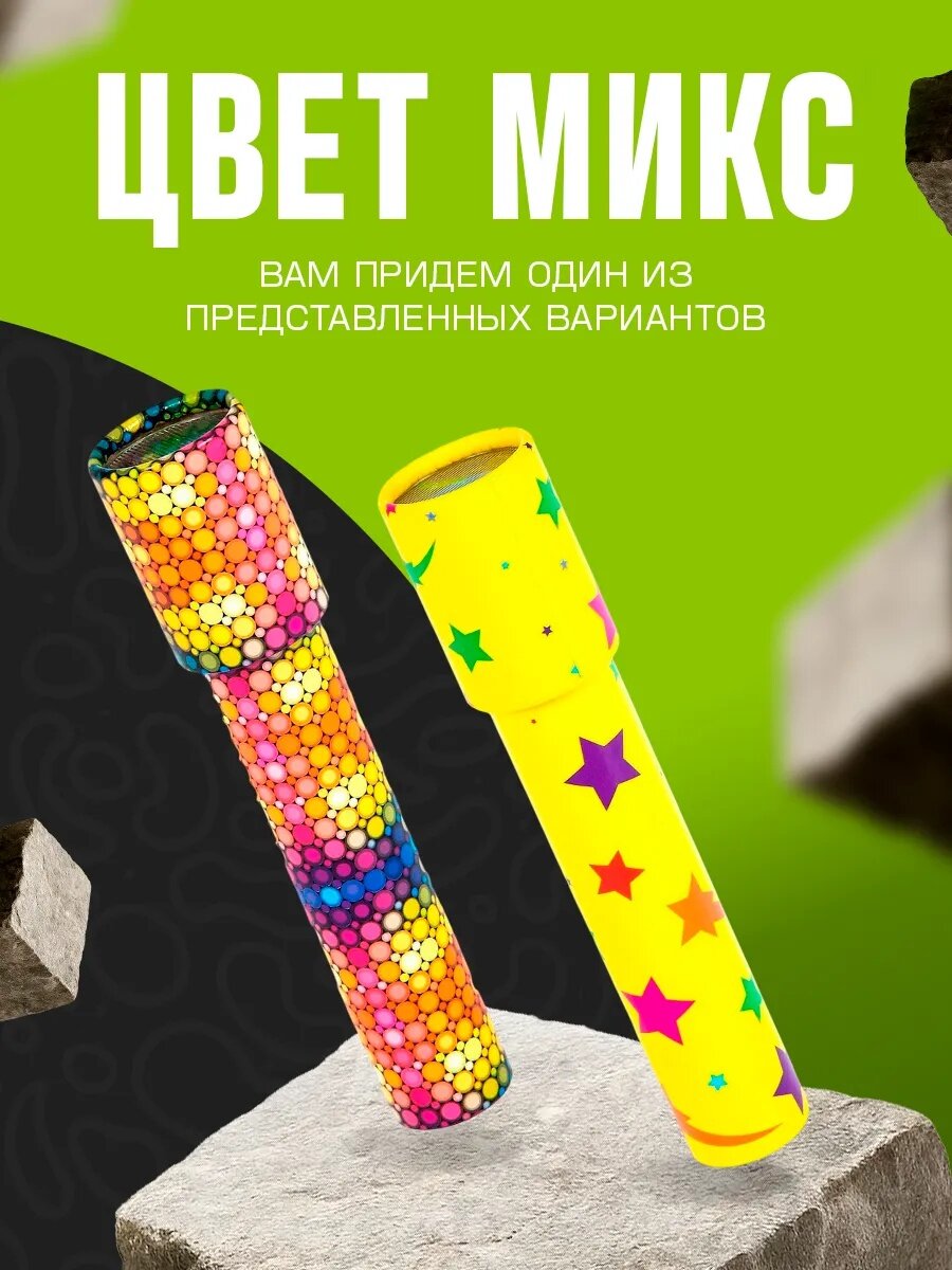 Калейдоскоп ЛАС играс "Радуга", для развития воображения, 19.7 см, цвет микс — фото 1