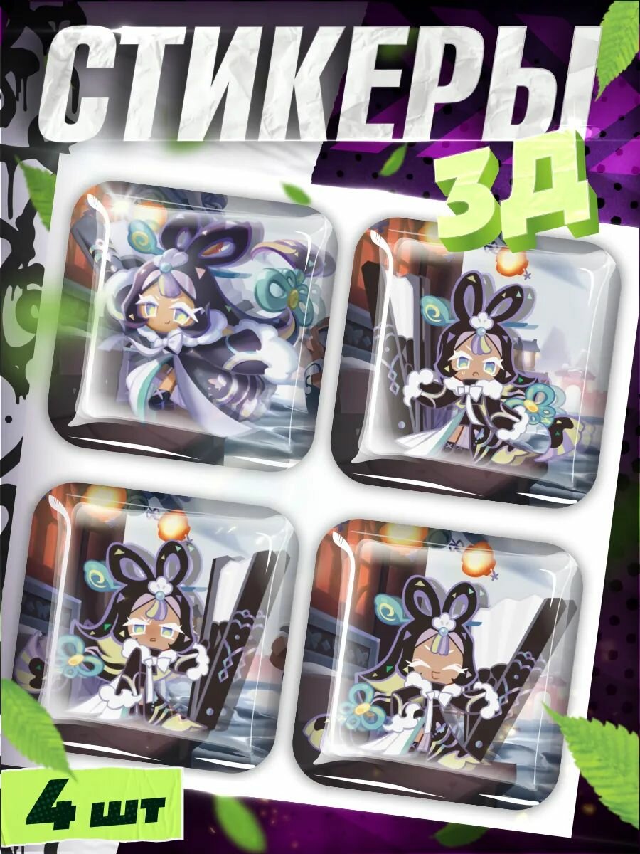 Наклейки на телефон 3д стикеры объемные Cookie Run Джагэ