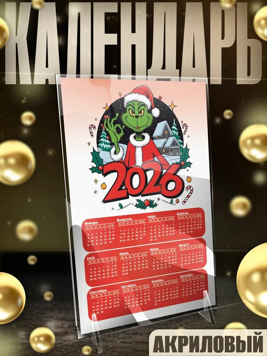 Календарь 2026 настольный Гринч похититель рождества Grinch