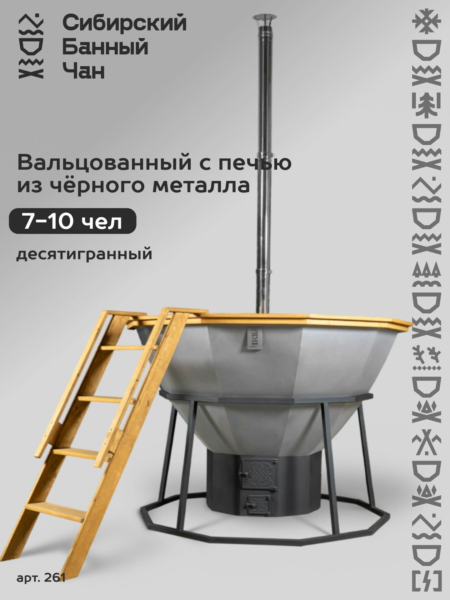 Банный чан вальцованный 10-гранный 430 сталь 2мм окрашенный с печью и опорой