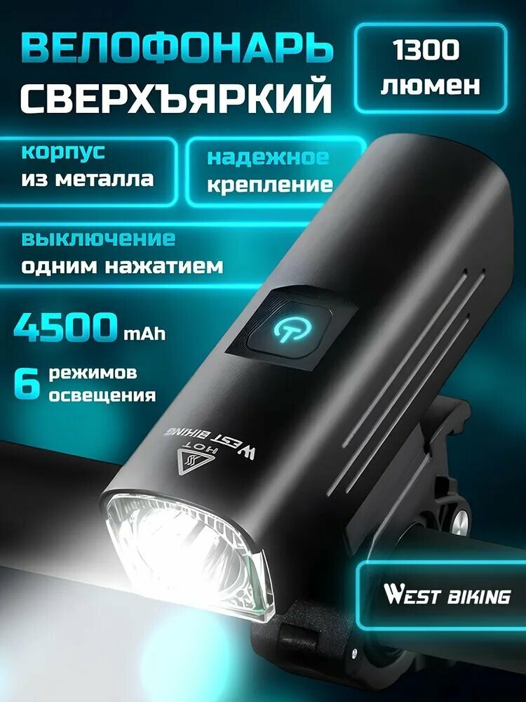 Фонарь для велосипеда